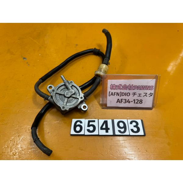 【送料無料!!】[AFN 65493]ホンダ HONDA DIO チェスタ AF34-128 ガソリンコック負圧