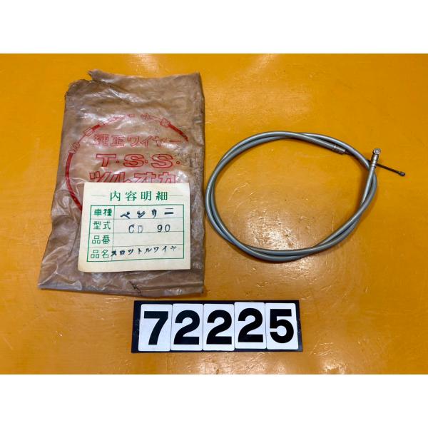 【送料無料!!】72225 新品 HONDA ホンダ ベンリー CD90 スロットルワイヤー　アクセルワイヤー　ケーブル
