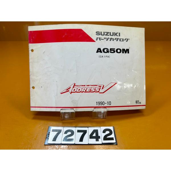 【送料無料!!】72742 中古 SUZUKI スズキ パーツカタログ AG50M CA1FA アドレスV