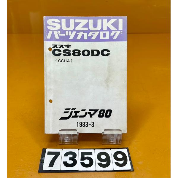 【送料無料!!】73599 中古 SUZUKI スズキ パーツリスト パーツカタログ CS80DC CC11A
