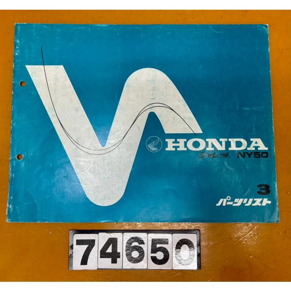 【送料無料!!】74650 中古 HONDA ホンダ パーツリスト シャレット NY50