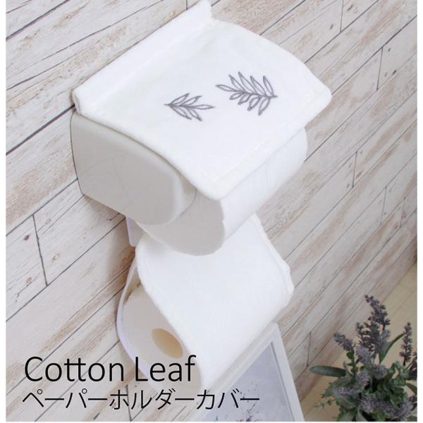 爽やかで清潔感を感じさせる人気のリーフ柄。でもなかなか気に入ったものが見つからない…そんな方にはぜひこちらの〈コットンリーフ〉トイレタリーシリーズがおすすめです。お値段はお手頃。でもシンプル＆シックでおしゃれ感満載。綿100％の肌触りの良い...