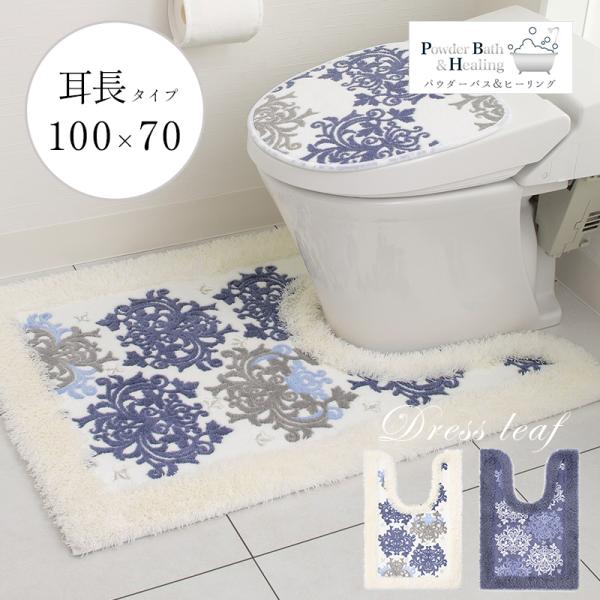 ホワイトとブルーのコントラストがモダンでシック。リーフモチーフのオーナメント模様のトイレマット。マットに散りばめたシルバーの葉っぱの刺繍が落ち着いた輝きを放ちます。使用している糸は抗菌防臭加工済みで、安心の日本製。裏面は滑り止め加工付きでズ...