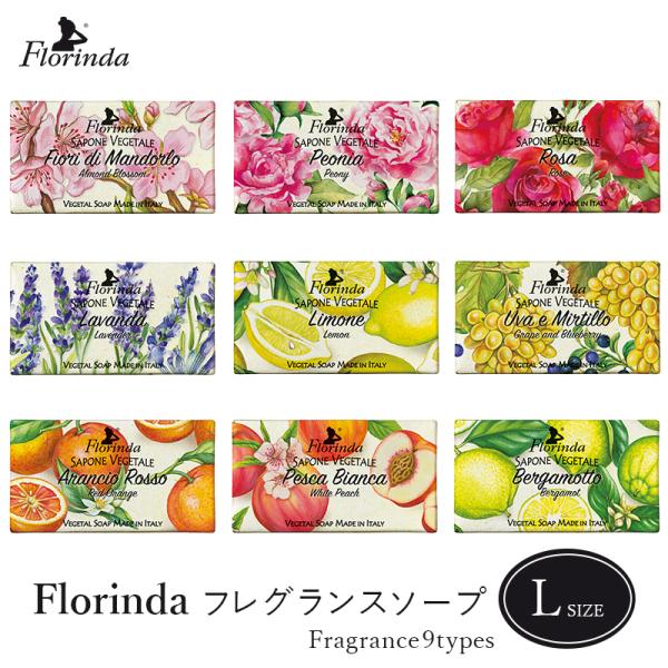ミラノ近郊のベッルスコで作られたフレグランスソープ「フロリンダ」。イタリアでの手作り製法による植物性天然せっけんです。ハーブ製法において長い製造経験があるフロリンダは、伝統を守りながらも新たな製品を生み続けています。独自の技術により香りが長...