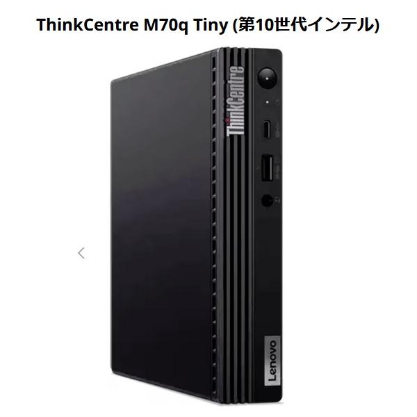 【製品仕様】メーカー：Lenovo型番：11DU001HJPシリーズ：ThinkCentre M70q TinyCPU：Intel Core i3-10100Tメモリ：16GB DDR4ストレージ：SSD 256GB NVMeGPU：Int...