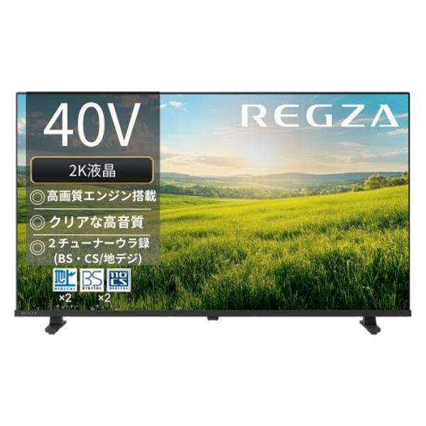 TVS REGZA 40V型 液晶テレビ レグザ S25Rシリーズ ハイビジョン液晶 エントリーモデル 40S25R 40型 40インチ フルHD