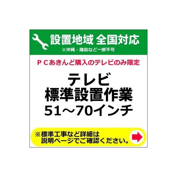 ※ご注文の際、備考欄に設置工事のご希望日を「第３希望まで」ご記入下さい。※時間指定はお受けできませんので予めご了承下さい。※配送業者が商品のお届けと一緒に設置作業を行います。※設置ご希望地域によっては宅配業者による納品ののち後日、設置専門業...