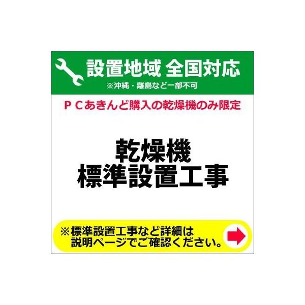 ※ご注文の際、備考欄に設置工事のご希望日を「第３希望まで」ご記入下さい。※時間指定はお受けできませんので予めご了承下さい。