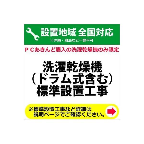 ※ご注文の際、備考欄に設置工事のご希望日を「第３希望まで」ご記入下さい。※時間指定はお受けできませんので予めご了承下さい。