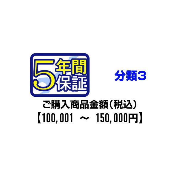 ※延長保証の対象となるご購入金額は、クーポンやポイントなどでの割引前の販売価格が対象となります。また、設置工事費込みエアコンなどのセット商品の場合、商品本体価格での分類となりますのでご注意下さい。※メーカー保証１年間＋延長保証４年間の計５年...