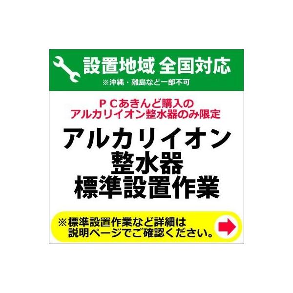 ※商品は宅配業者が先に納品して、後日設置業者が設置ご希望日に伺って設置作業をいたします。※ご注文の際、備考欄に設置工事のご希望日を「第３希望まで」ご記入下さい。※時間指定はお受けできませんので予めご了承下さい。※追加工事料金が発生した場合は...