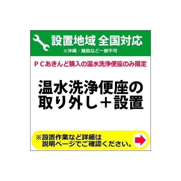※商品は宅配業者が先に納品して、後日設置業者が設置ご希望日に伺って設置作業をいたします。※ご注文の際、備考欄に設置工事のご希望日を「第３希望まで」ご記入下さい。※時間指定はお受けできませんので予めご了承下さい。