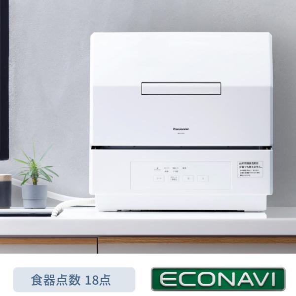 パナソニック 食器洗い乾燥機 約3人分 食器18点 NP-TCR5-W ホワイト Panasonic 水切りかごサイズ プチタイプ 省スペース ストリーム除菌洗浄