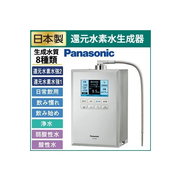 生成した水の情報がひとめでわかる。 フルカラー液晶搭載のハイエンドモデル。