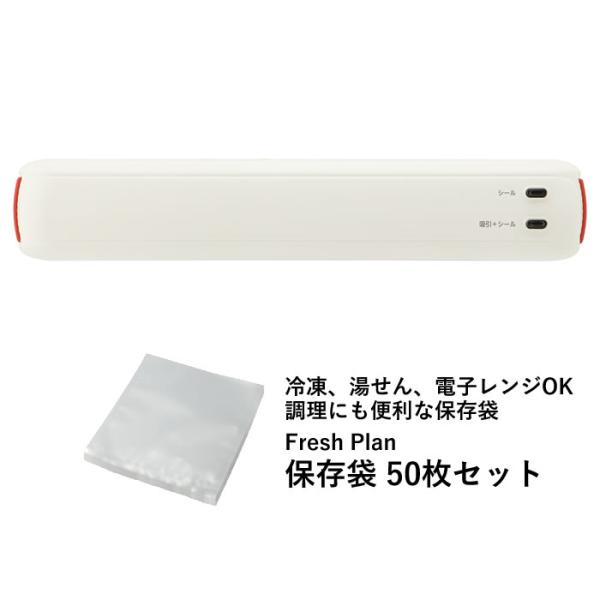 ドリテック 真空シーラー Fresh Plan + 保存袋50枚セット VS-102OR-ZVS102CLRF オレンジ スリムタイプ 吸引 密封 バキュームシーラー