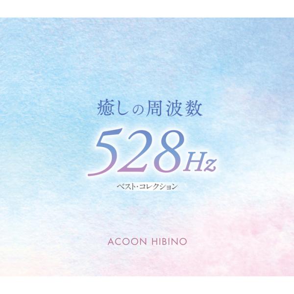 癒しの周波数528Hzベスト・コレクション 00FC-1006 テイチクエンタテインメント CD5枚組 全62曲 クラシック 洋楽スタンダート イージー・リスニング