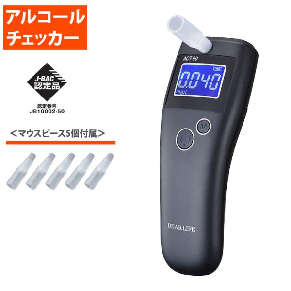 ライノプロダクツ 半導体センサー式 アルコールチェッカー ACT-60　※返品・交換不可