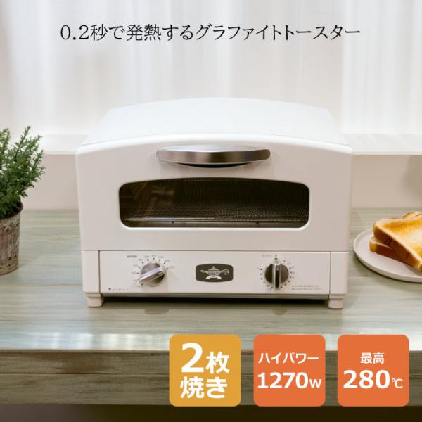 アラジン グラファイト トースター 2枚焼き オーブントースター AET-GS13D-W ホワイト 揚げ物の温め直し 温度調節機能