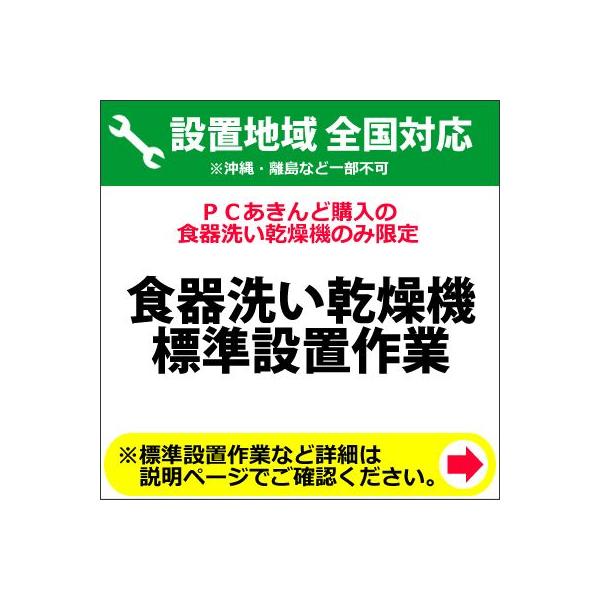 ※商品は宅配業者が先に納品して、後日設置業者が設置ご希望日に伺って設置作業をいたします。※ご注文の際、備考欄に設置工事のご希望日を「第３希望まで」ご記入下さい。※時間指定はお受けできませんので予めご了承下さい。※追加工事料金が発生した場合は...