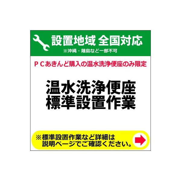 ※商品は宅配業者が先に納品して、後日設置業者が設置ご希望日に伺って設置作業をいたします。※ご注文の際、備考欄に設置工事のご希望日を「第３希望まで」ご記入下さい。※時間指定はお受けできませんので予めご了承下さい。