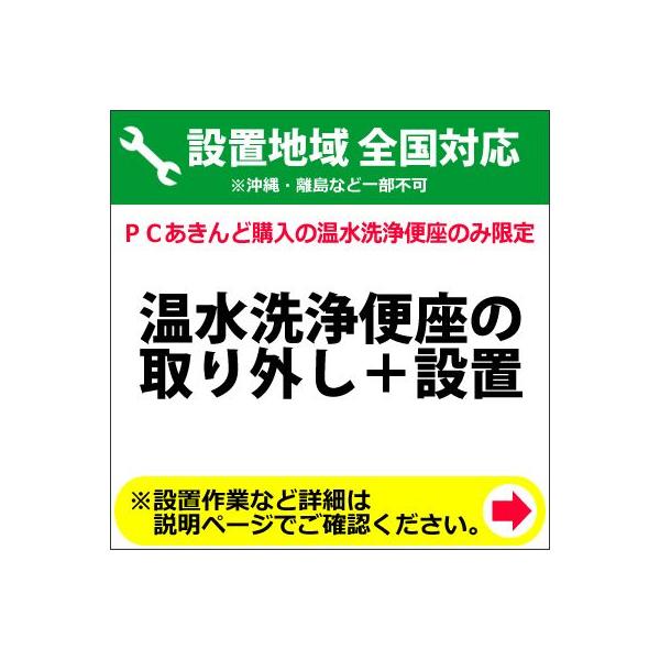 ※商品は宅配業者が先に納品して、後日設置業者が設置ご希望日に伺って設置作業をいたします。※ご注文の際、備考欄に設置工事のご希望日を「第３希望まで」ご記入下さい。※時間指定はお受けできませんので予めご了承下さい。