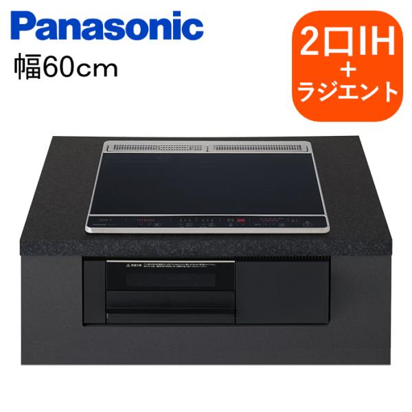 ※商品のお届けのみとなりまして、設置作業等は行っておりませんので予めご了承ください。※パナソニック IHクッキングヒーター ビルトインタイプ 幅60cm Nシリーズ 2口IH+ラジエントヒーター 両面焼きグリル KZ-N1H6AK ブラック...