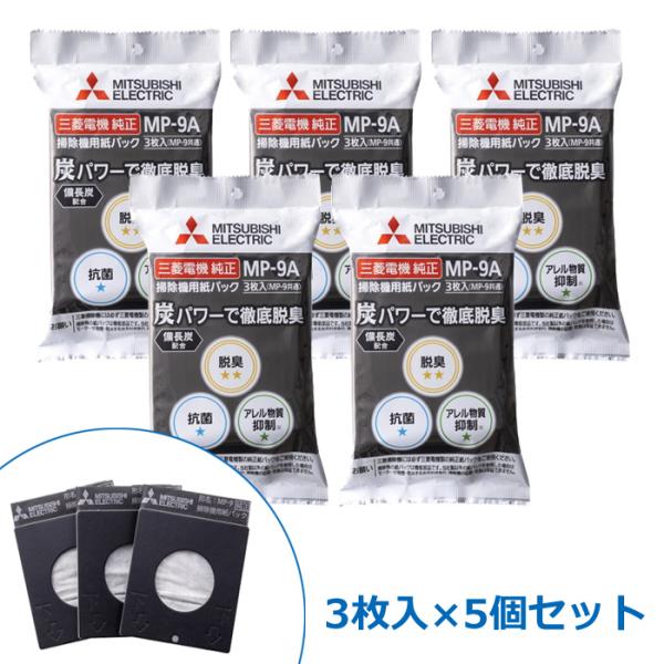 【5個セット】三菱電機 掃除機用 純正 紙パック MP-9A 備長炭配合 炭紙パック 3枚入×5 (計15枚) MP-9A-5SET