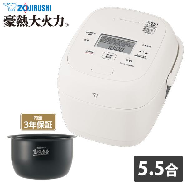 象印 炊飯器 5.5合炊き 圧力IH炊飯器 極め炊き 豪熱大火力 圧力IH炊飯ジャー NW-BB10-WA ホワイト 0.5〜5.5合炊き エコ炊飯 白米特急 玄米