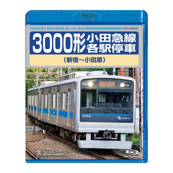 3000形小田急線各駅停車 新宿〜小田原 TEXD-45025 テイチクエンタテインメント Blu-ray 鉄道 運転室展望 車両紹介 沿線走行シーン