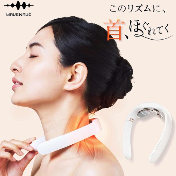 WAVEWAVE EMS POCKET HEAT NECK II 温熱 ポケットヒートネック2 WAVEWAVE201 軽量 リラックス ネック ヒートネック 低周波 肩 首 首こり 解消グッズ