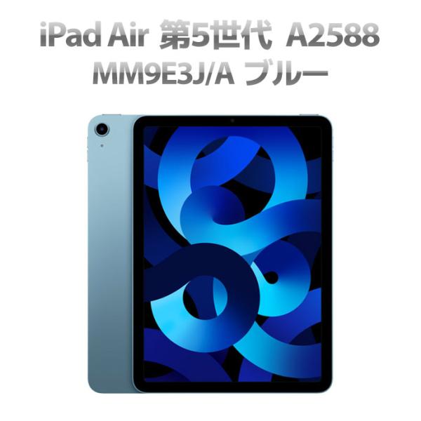 「M1」チップ搭載、10.9型Liquid Retinaディスプレイ採用の「iPad Air」（容量64GB・Wi-Fiモデル）
