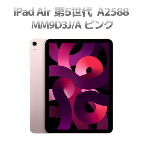 「M1」チップ搭載、10.9型Liquid Retinaディスプレイ採用の「iPad Air」（容量64GB・Wi-Fiモデル）