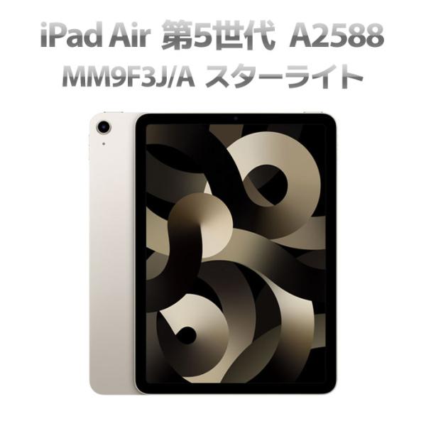 「M1」チップ搭載、10.9型Liquid Retinaディスプレイ採用の「iPad Air」（容量64GB・Wi-Fiモデル）