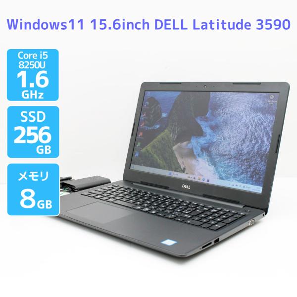 第8世代 Core i5 8250U 1.6GHz メモリ 8GB SSD 256GB Bランク送料無料  中古ノートパソコン 中古パソコン ノートPC