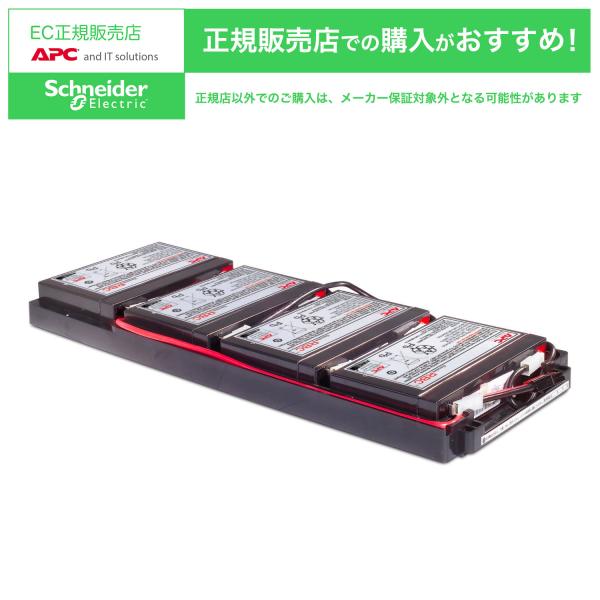 【発売日：2004年12月06日】RBC34L シュナイダーエレクトリック RBC34 APC APCジャパン American Power Conversion Japan SUA750RMJ1UB 交換 バッテリキット