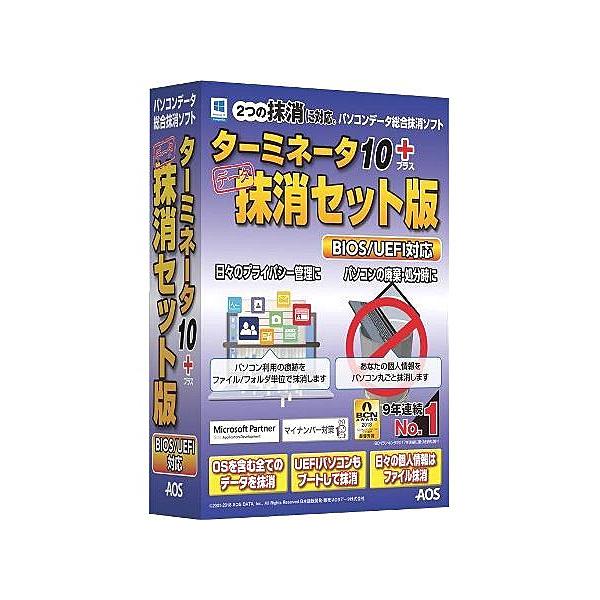 【発売日：2018年03月02日】TMS-92 AIデータ TMS-9 TMS92 AOSデータ AOSデータ株式会社 AOSテクノロジーズ AOSテクノロジーズ株式会社 TMS9 ターミネータ10plus 抹消セット版 BIOS UEFI対応
