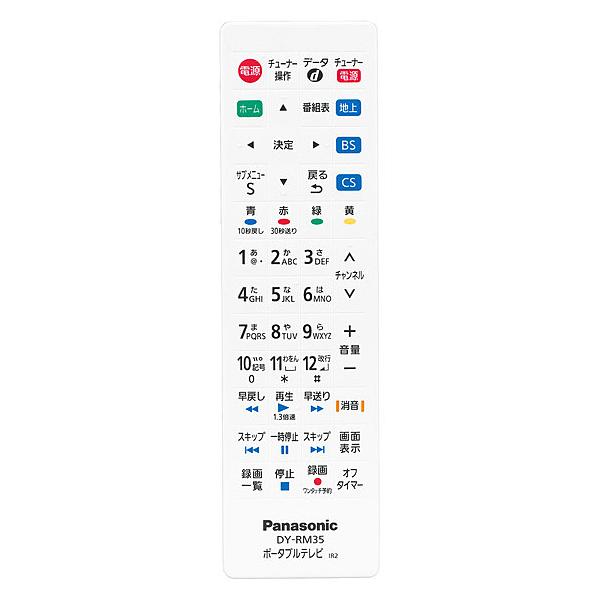 【発売日：2017年05月19日】DY-RM35-W Panasonic DY-RM35 DYRM35W 三洋電機 三洋電機株式会社 DYRM35 リモートコントローラー ホワイト