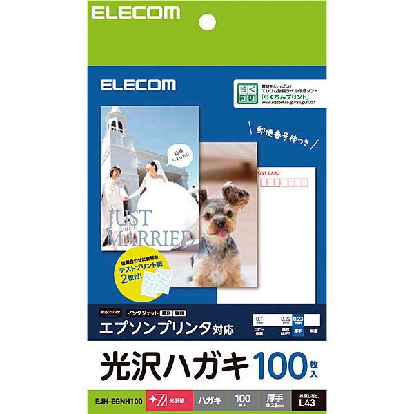 【発売日：2018年10月18日】EJH-EGNH100 ELECOM EJHEGNH100 エレコム ハガキ 紙 光沢 厚手 エプソン 100枚