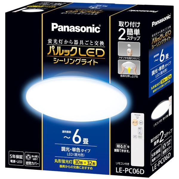 【発売日：2020年10月21日】LE-PC06D Panasonic LE-PC06 LEPC06D 三洋電機 三洋電機株式会社 LEPC06 パルックLEDシーリングライト