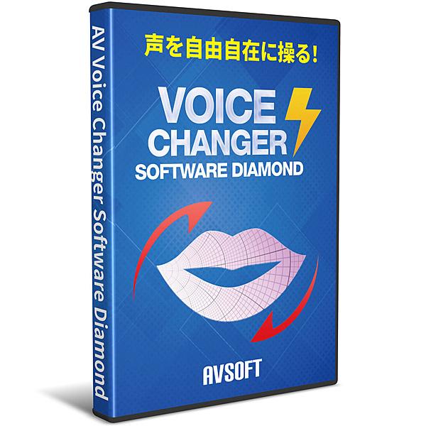 【発売日：2019年05月31日】93700499 メガソフト 9370049 AV Voice Changer Software Diamond