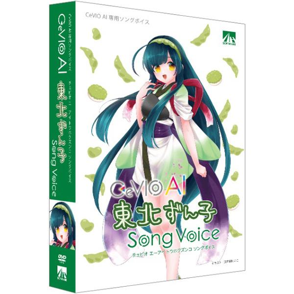【発売日：2022年01月27日】SAHS-40320 AHS SAHS40320 CeVIO AI 東北ずん子 ソングボイス