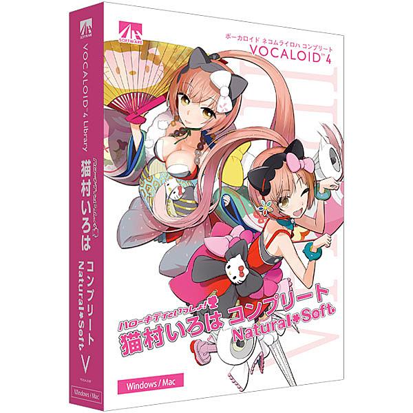 【発売日：2015年06月18日】SAHS-40955 AHS SAHS-4095 SAHS40955 SAHS4095 VOCALOID4 猫村いろは コンプリート ナチュラル ソフト