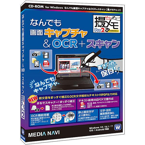 【発売日：2018年12月18日】MV18008 メディアナビ MV180 MEDIA NAVI なんでも画面キャプチャ &amp; OCR + スキャン 撮メモPro 2
