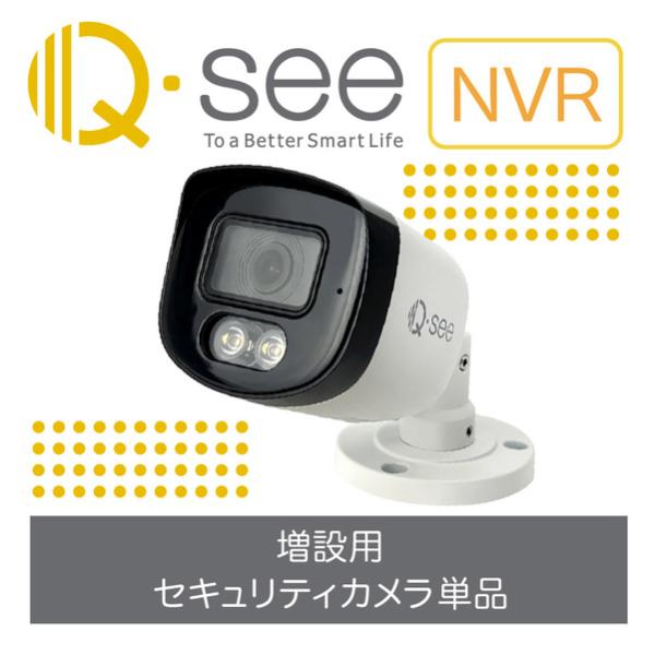 【発売日：2024年06月01日】QP08YC-DS ユニーク QP08YC QP08YCDS UNIQ UNIQ CORPORATION 増設 Q-see 4K NVR PoE IPカメラ カラーナイトビジョン機能付き