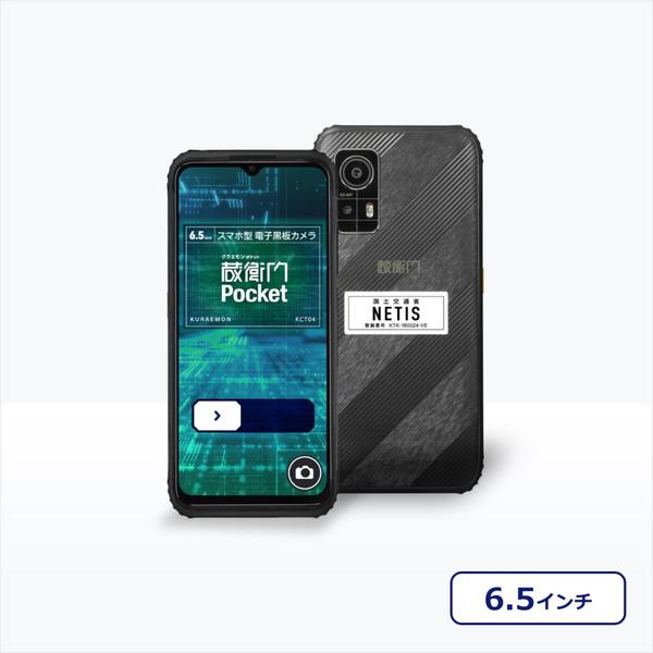 【発売日：2024年09月02日】KCT04 ルクレ KCT 蔵衛門Pocket Spreadtrum T606 octa-core 8GB 256GB Android 13 6.52型 SIMスロット あり Wi-Fi LTE対応 通話 ...