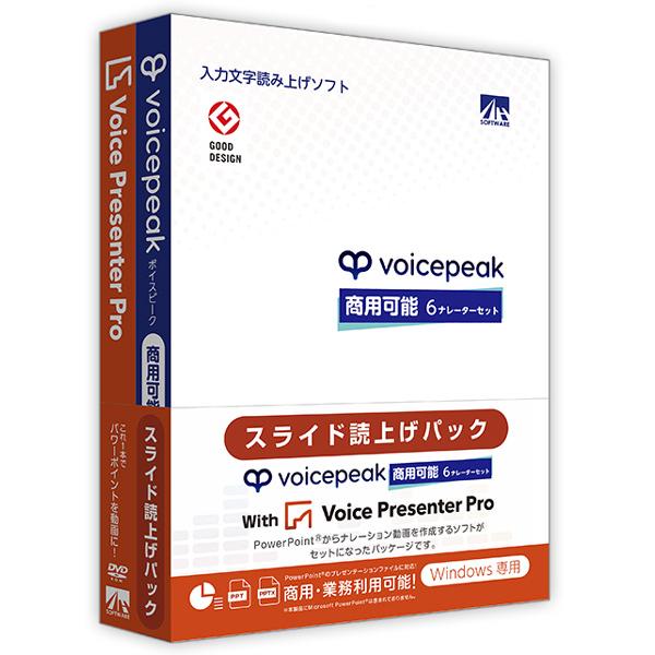 【発売日：2024年11月08日】SAHS-50240 AHS SAHS50240 VOICEPEAK 商 可能 6ナレーターセット with Voice Presenter Pro