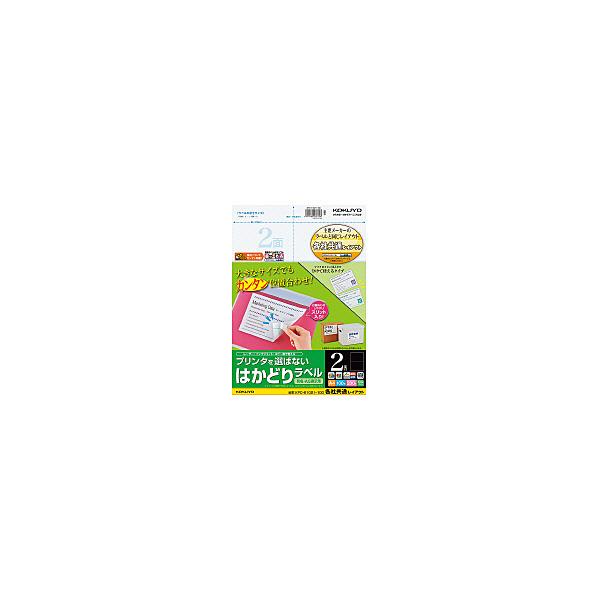 【発売日：2013年08月07日】KPC-E1021-100 コクヨ KPC-E1021 KPCE1021100 コクヨS&amp;T株式会社 KPCE1021 プリンタを選ばない はかどりラベル 各社共通レイアウト A4 2面 100枚