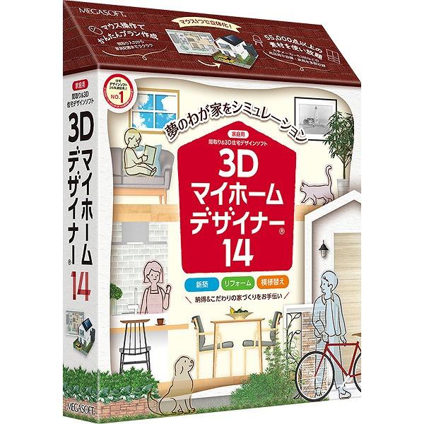 【発売日：2023年07月03日】39100000 メガソフト 3Dマイホームデザイナー14