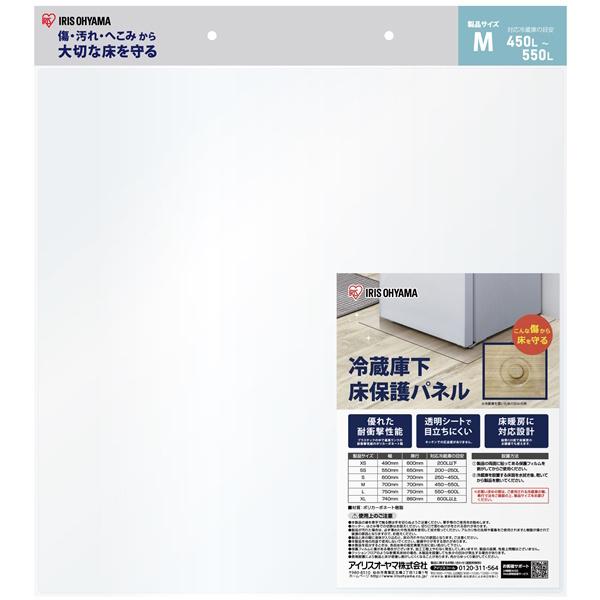 【発売日：2022年06月17日】RPH-M アイリスオーヤマ RPH RPHM 冷蔵庫下床保護パネルM