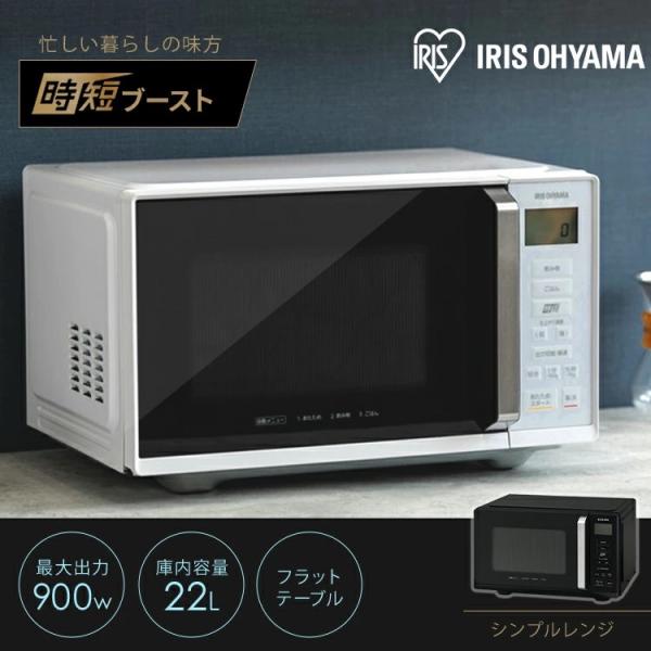 【発売日：2022年09月30日】IMB-F2202-W アイリスオーヤマ IMB-F2202 IMBF2202W IMBF2202 単機能レンジ 22L